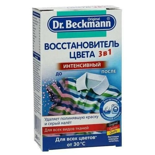 Пятновыводитель Dr.Beckmann Восстановитель цвета, 3 в 1, 200 г - купить с доставкой по выгодным ...
