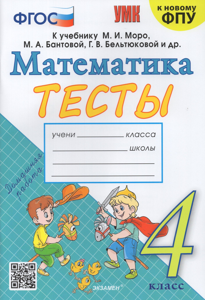 Тесты Математика 4 класс 2025 - купить с доставкой по выгодным ценам в ...