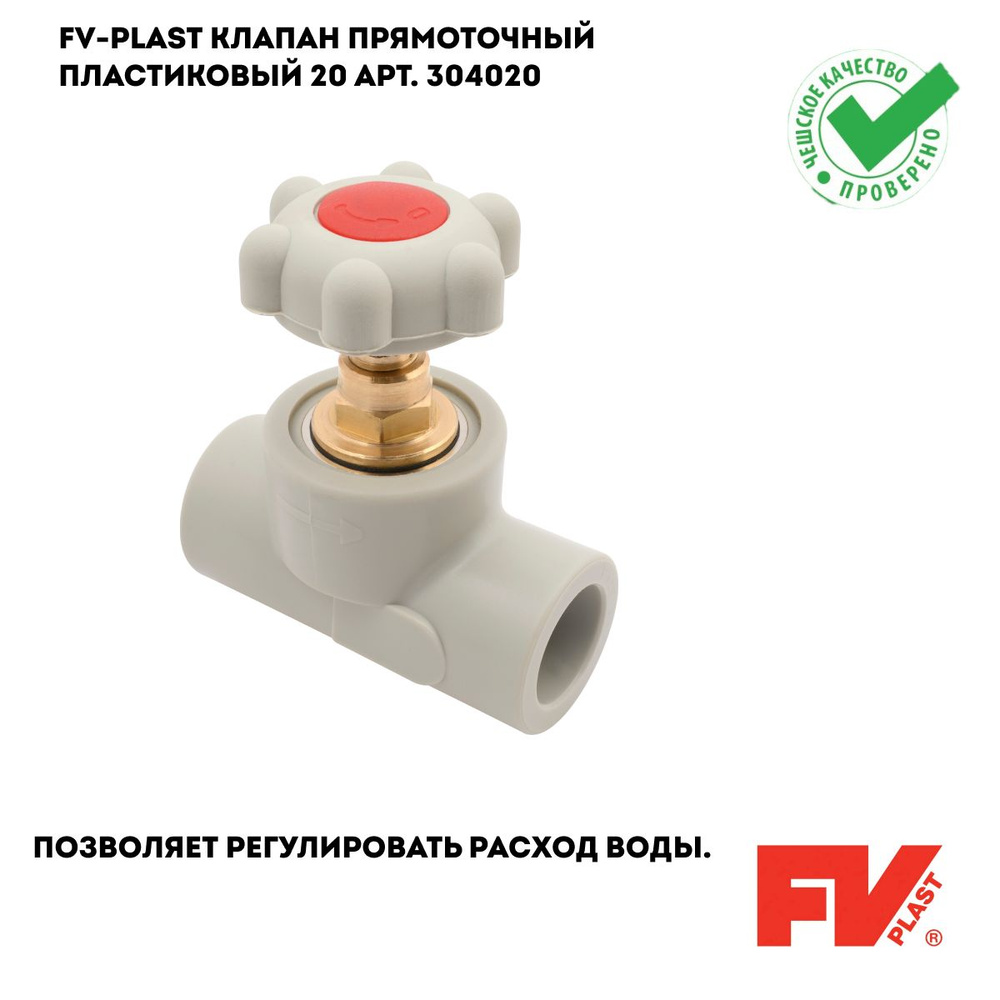 FV-PLAST Клапан прямоточный пластиковый 20 арт. 304020, 304020 - купить ...