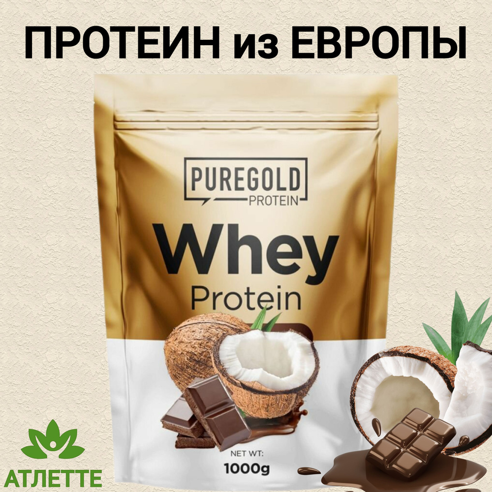 Протеин из Европы Pure Gold Whey 1000 гр. 25 гр. белка Шоколад Кокос ...