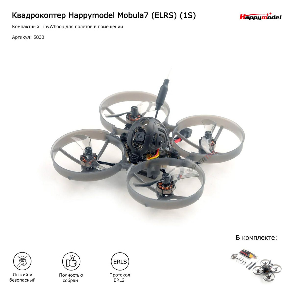 Квадрокоптер Happymodel Mobula7 (ELRS) (1S) - купить с доставкой по ...