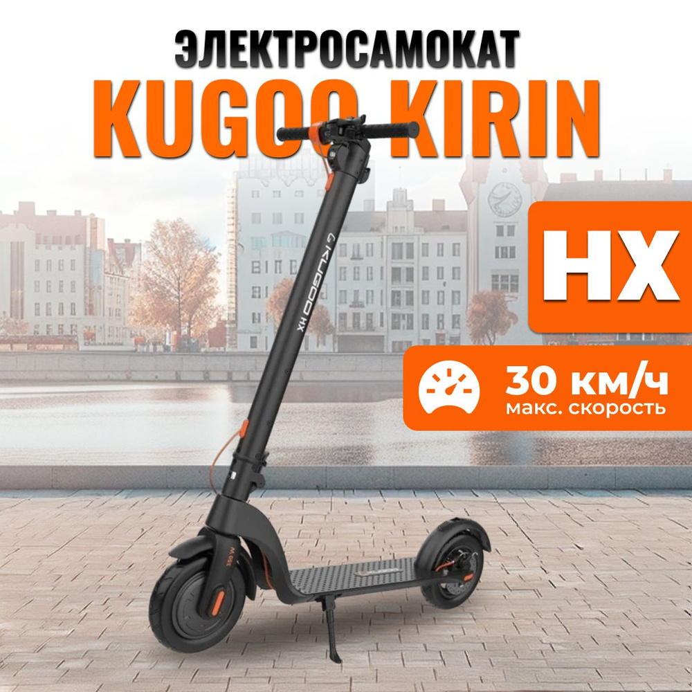 Электросамокат взрослый Kugoo Kirin HX купить на OZON по низкой цене (1286040158)