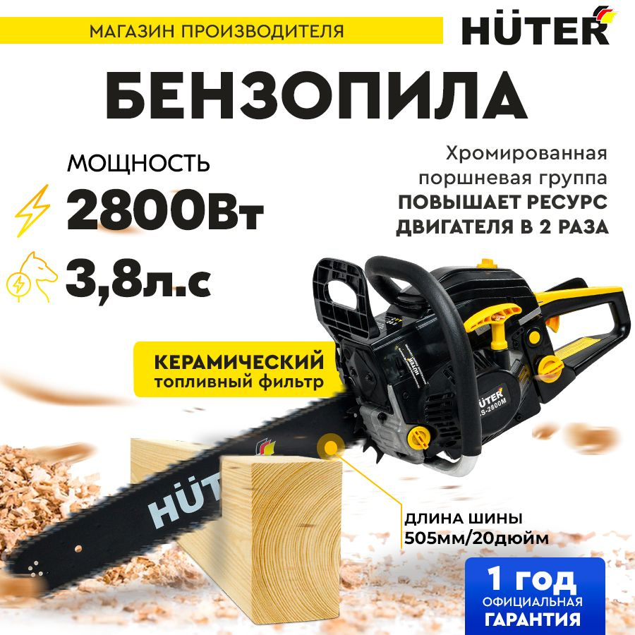 Бензопила BS-2800M Huter (52 см3, 3,8 л.с., 20", 1,5 мм*76 зв, шаг 0.325") купить на OZON по ...