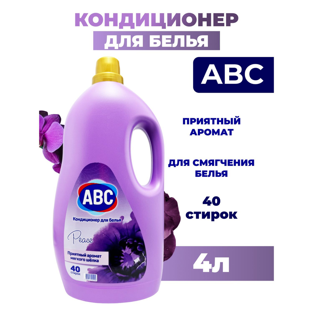 Кондиционер для всех видов тканей ABC Лавандовый мир 4 л - купить с доставкой по выгодным ценам ...