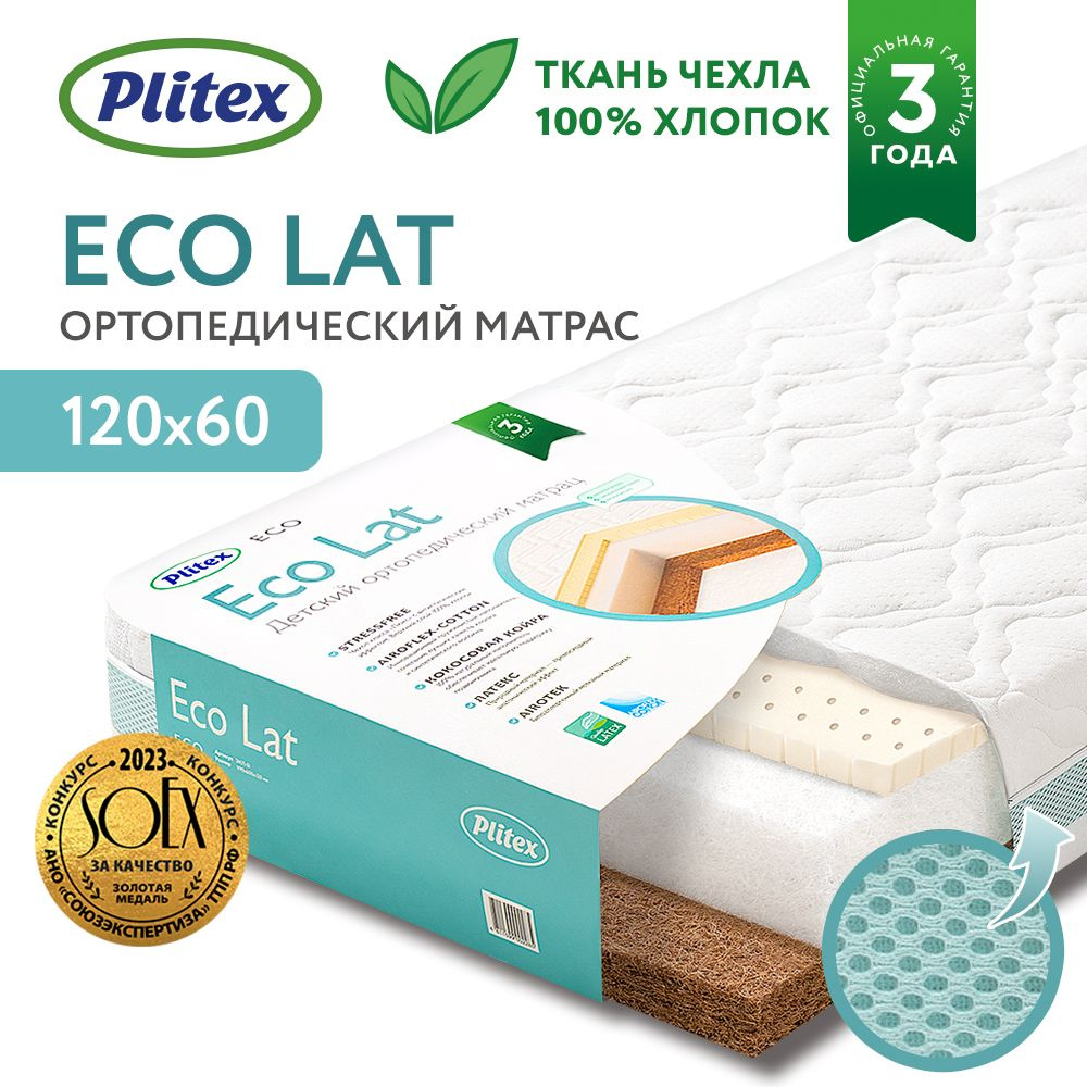 Матрас в кроватку Plitex Eco Lat_белый, Беспружинный, 60x120 см купить ...