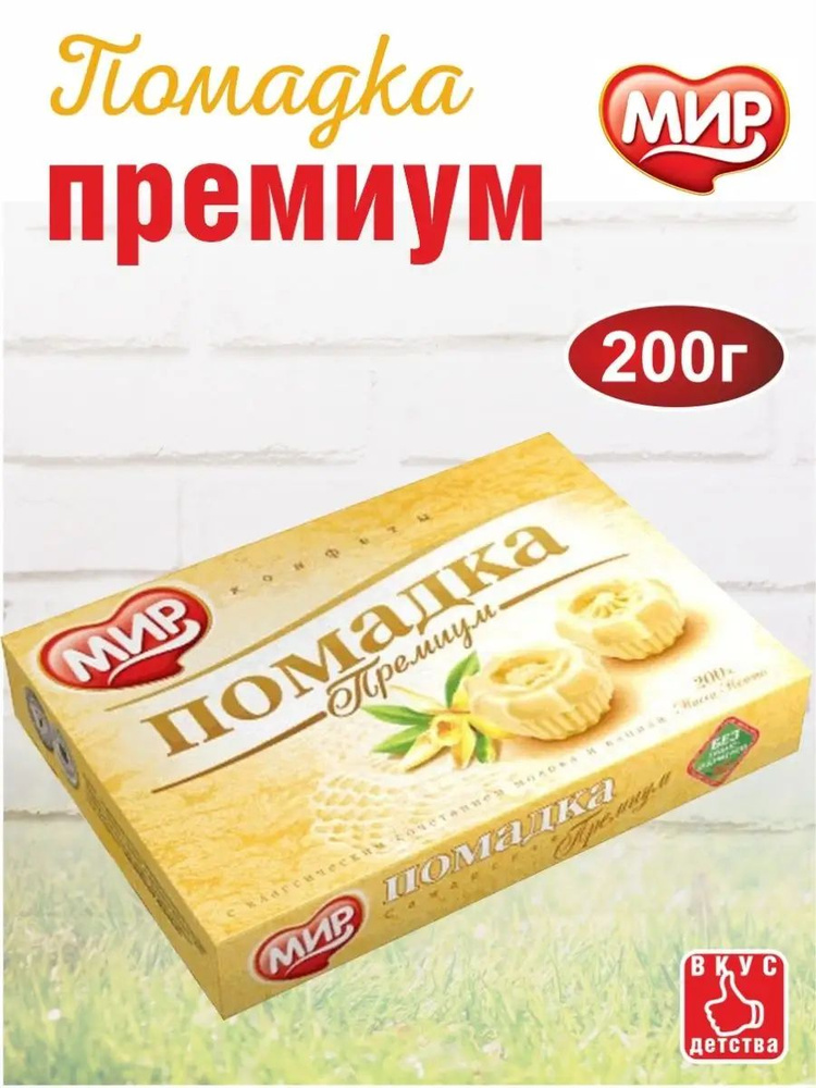 Кондитерская Фабрика МИР/Помадка Самарская Премиум 1 шт - купить с ...