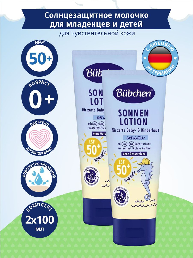 Комплект Bubchen Солнцезащ. молочко для младенцев и детей с чувств. кожей ФЗ 50+ 100 мл. х 2 шт ...