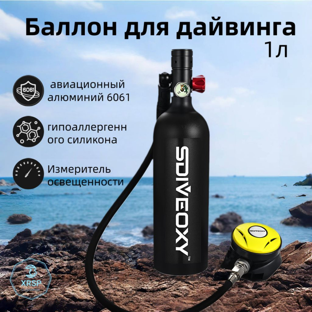 SDIVEOXY Баллон для дайвинга купить на OZON по низкой цене (1606768234)