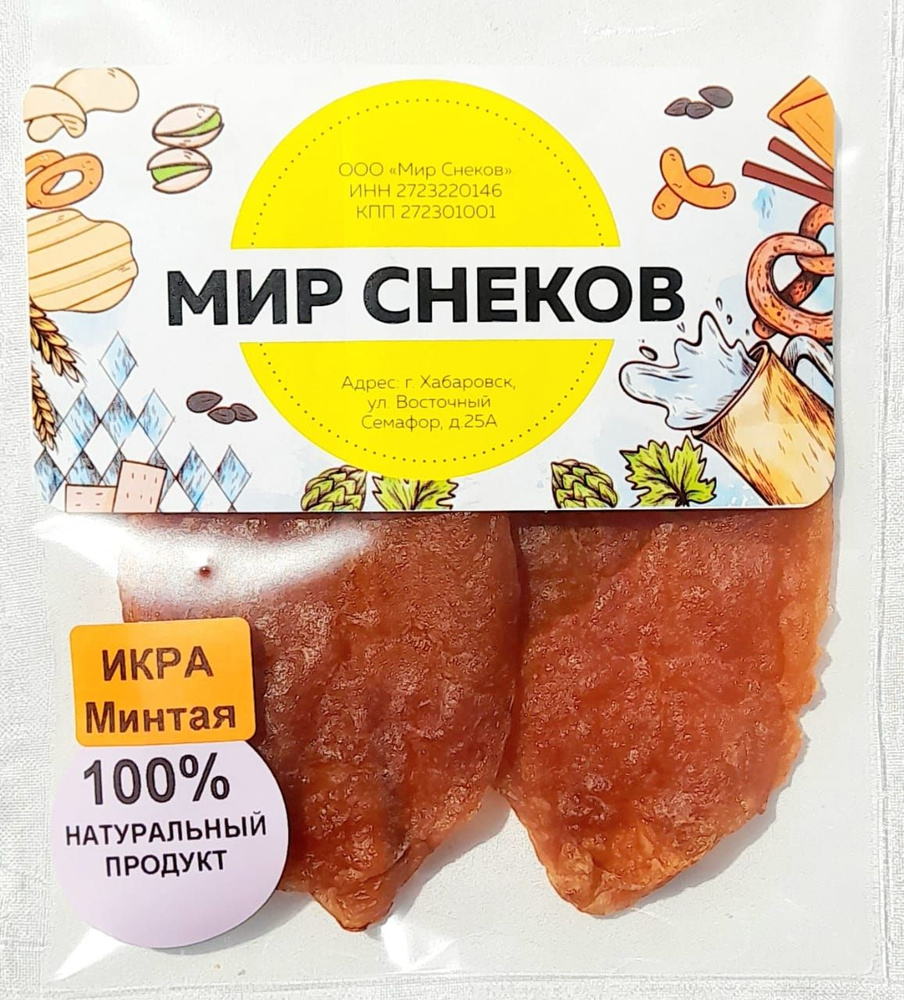Икра Минтая - натуральная сушено-вяленая (4 шт) - купить с доставкой по ...