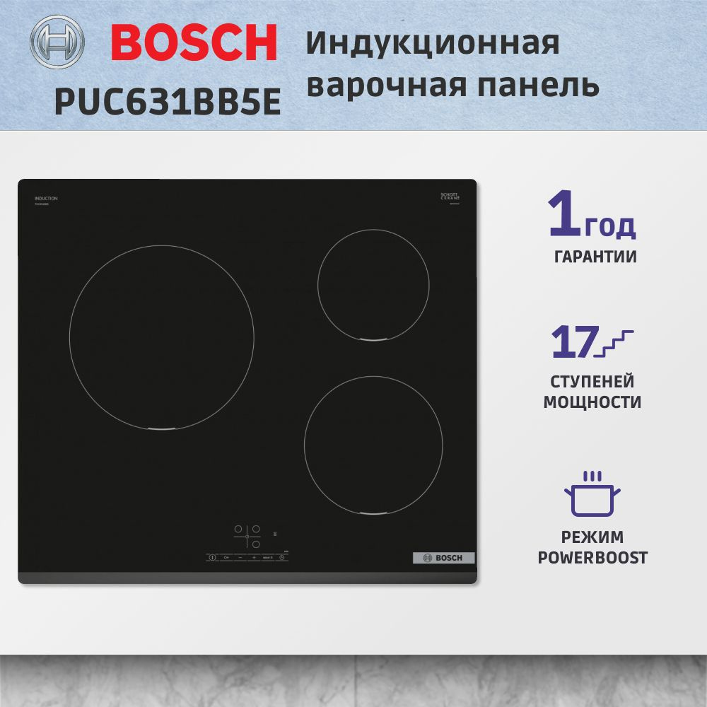 Встраиваемая индукционная панель BOSCH PUC631BB5E Serie 2, независимая ...