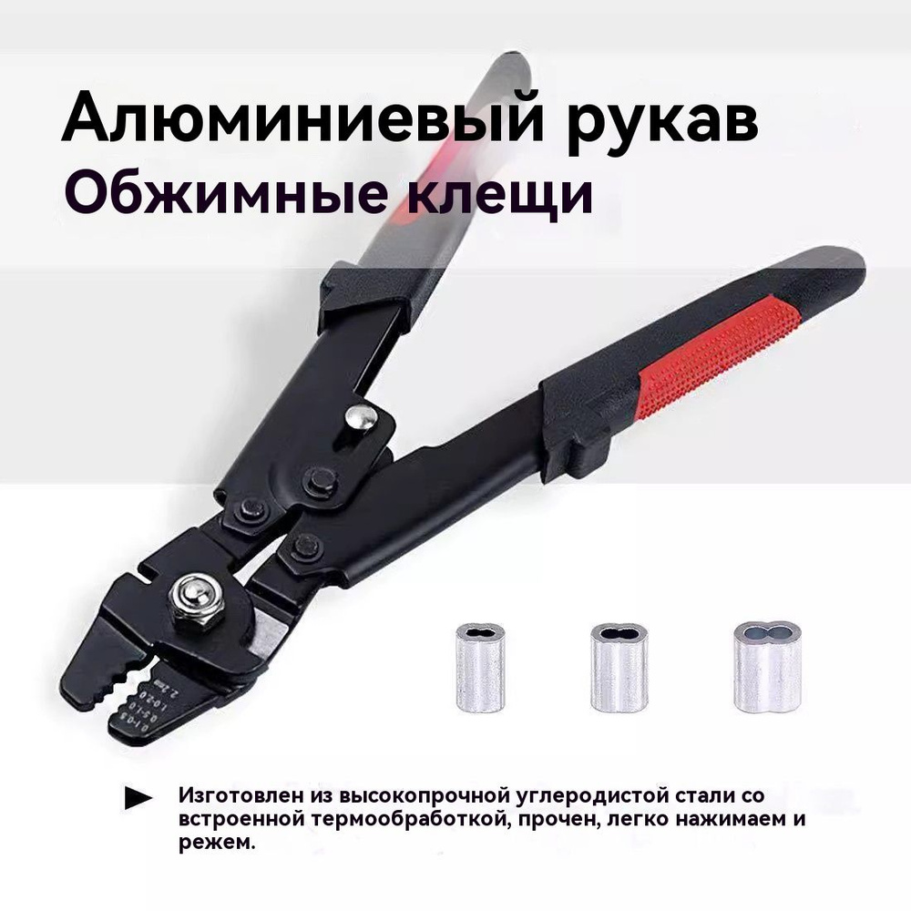 Набор плоскогубцев для обжима овальных алюминиевых втулок, проволочный ...