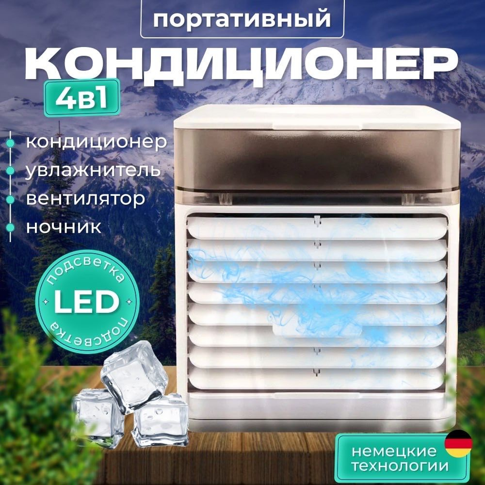 Мини-кондиционер воздуха с LED подсветкой 3 режима/ Настольный ...