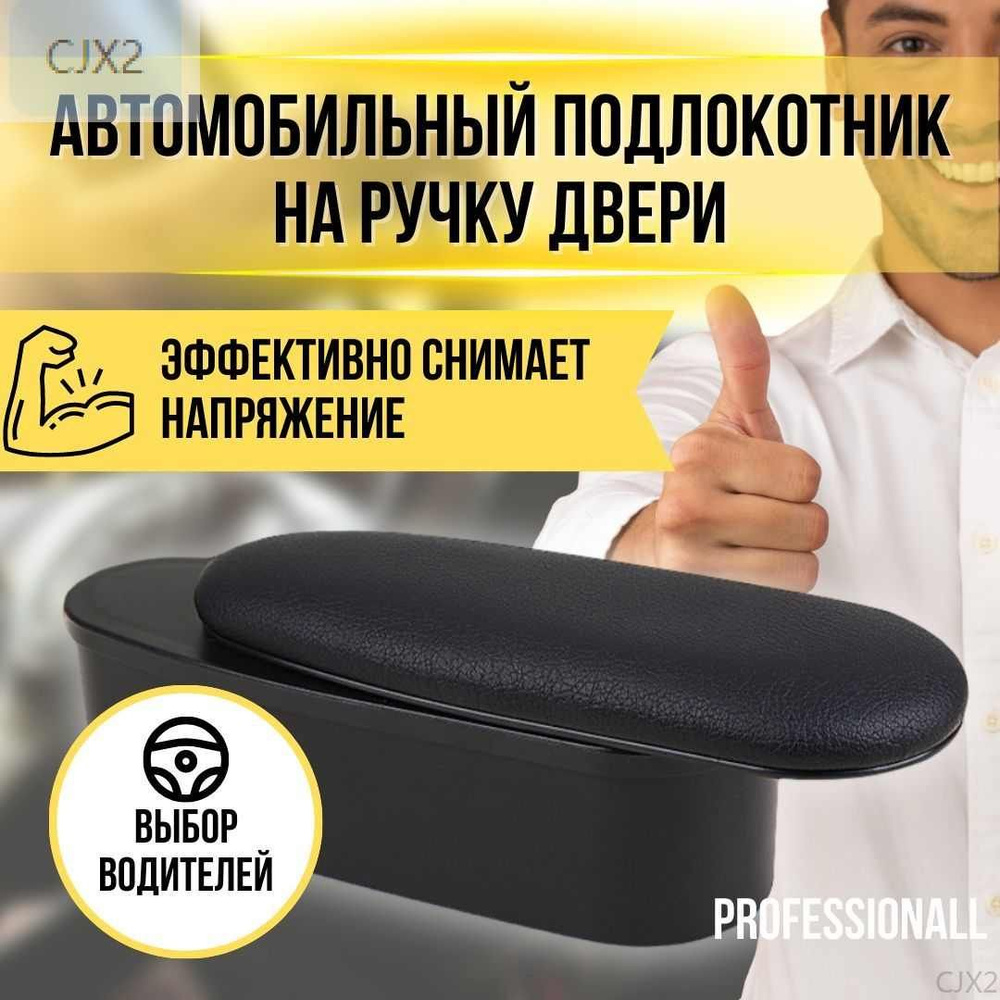 Подлокотник для автомобиля - купить по доступным ценам в интернет ...