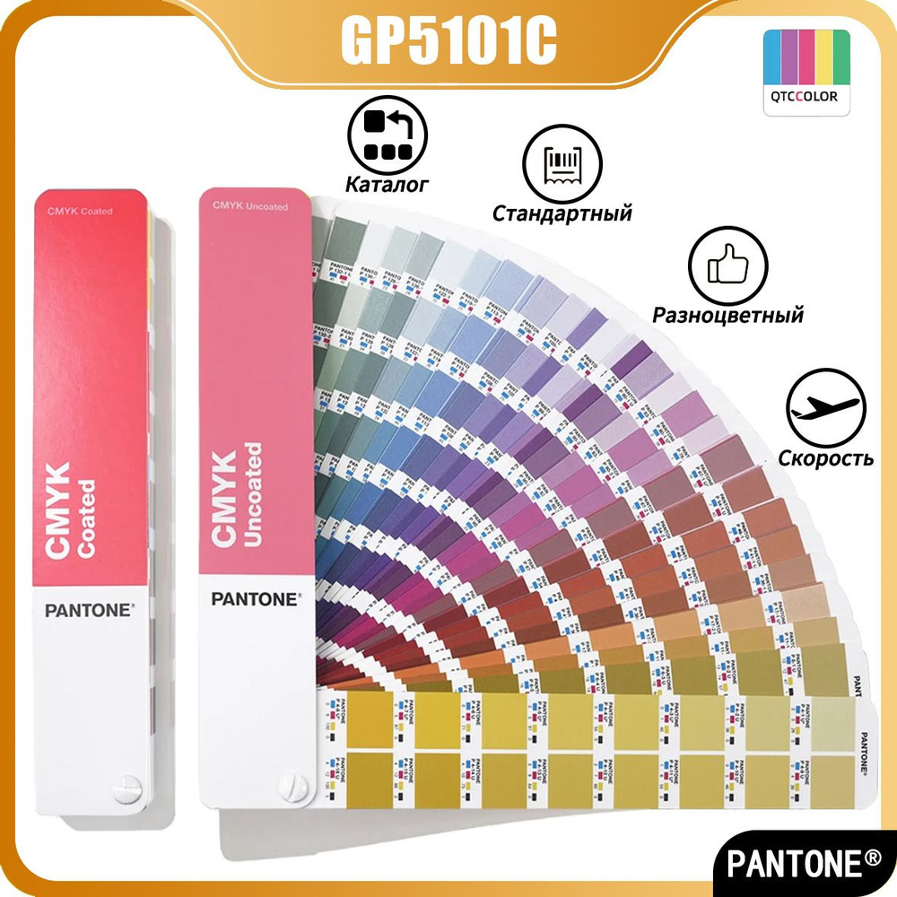 Каталог стандартный PANTONE GP5101C CMYK цветовая C & U,Разноцветный купить на OZON по низкой ...