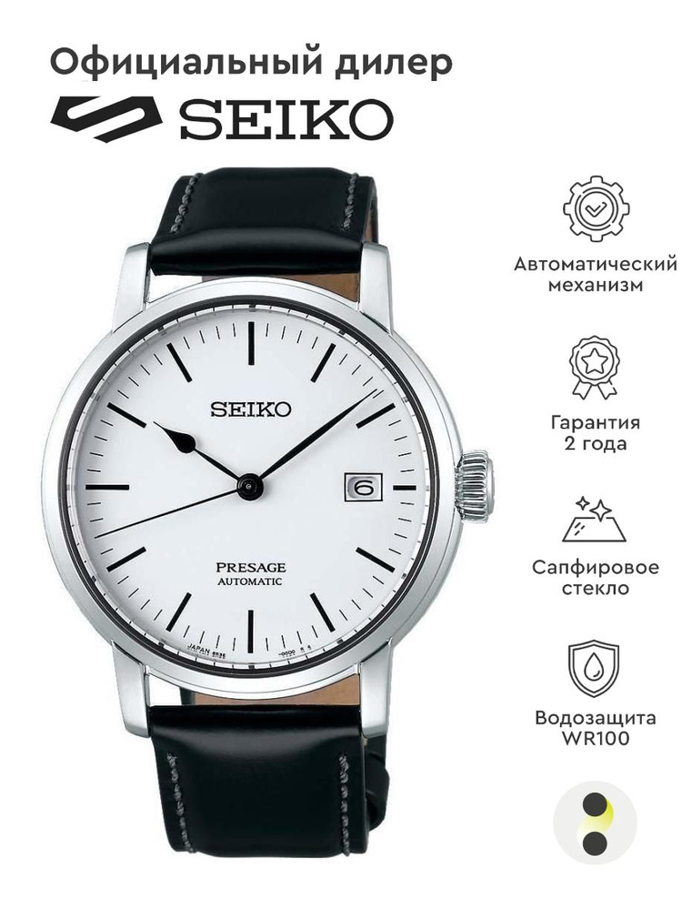 Мужские наручные часы Seiko Presage SPB113J1 - купить с доставкой по ...