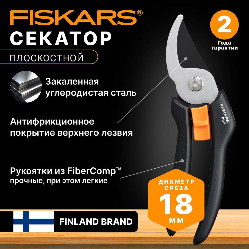 Секатор плоскостной FISKARS Solid P121 (1057160) купить на OZON по ...