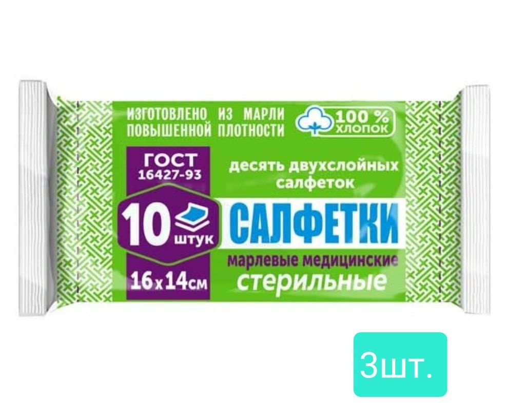 Марлевые салфетки стерильные, двухслойные, 16х14 см - 3 упаковки по 10 ...