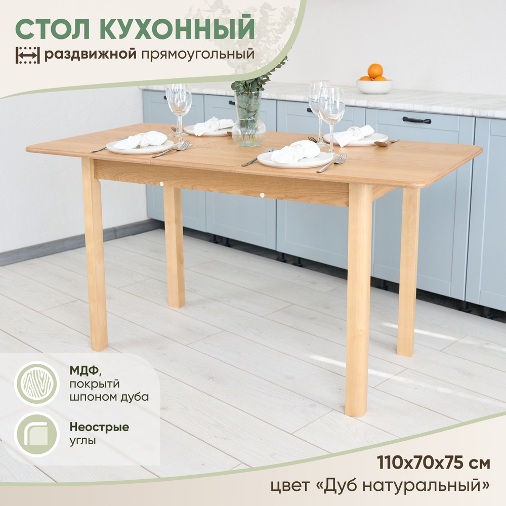 Стол обеденный Zастолье Раздвижной Прямоугольный мдф_Дуб Коричневый ...