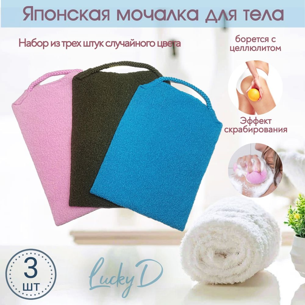 Японская массажная мочалка для тела купить на OZON по низкой цене ...