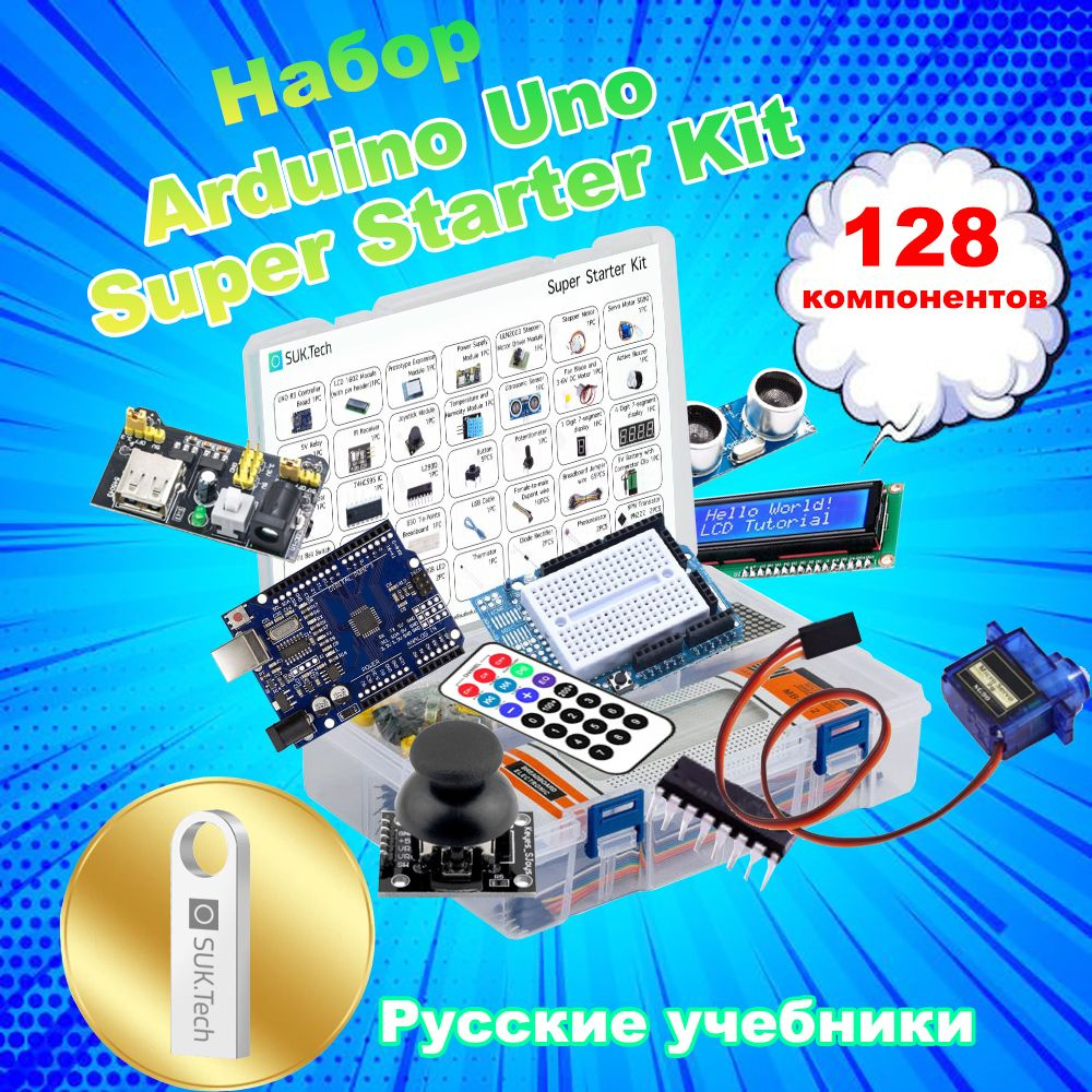 Arduino Uno Супер стартовый набор комплект Ардуино уно для программирования Русские учебники