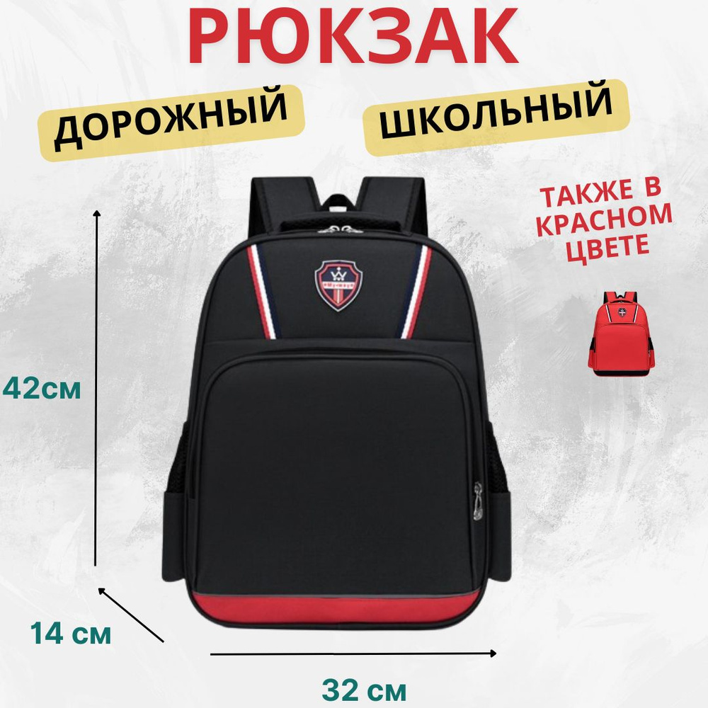 Школьный дорожный рюкзак- ранец - купить с доставкой по выгодным ценам ...