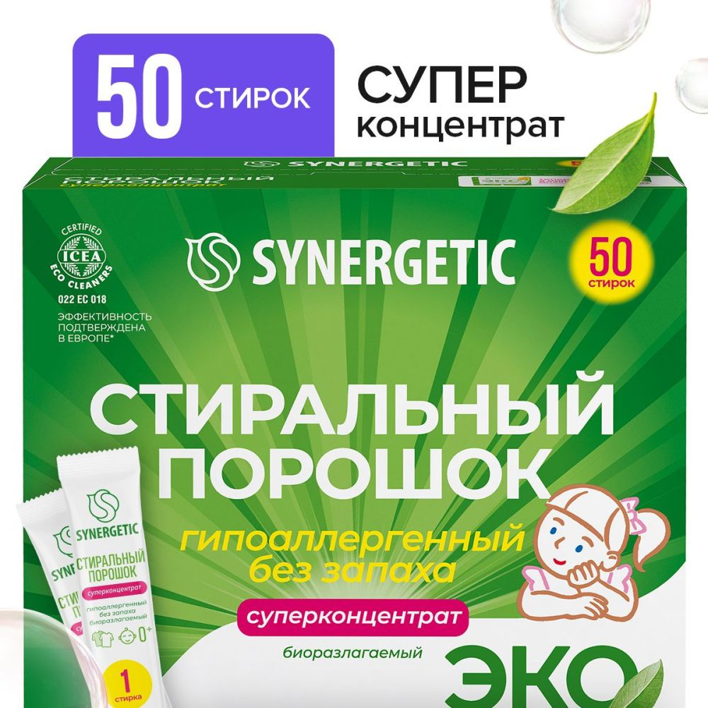 Порошок стиральный автомат SYNERGETIC 50 стирок, универсальный, концентрированный, без запаха ...