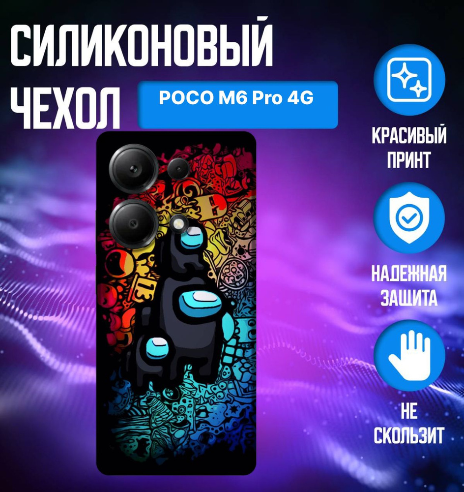 Чехол Poco M6 Pro 4G/Чехол Поко М6 Про 4Джи с Принтом купить на OZON по низкой цене (1738288705)
