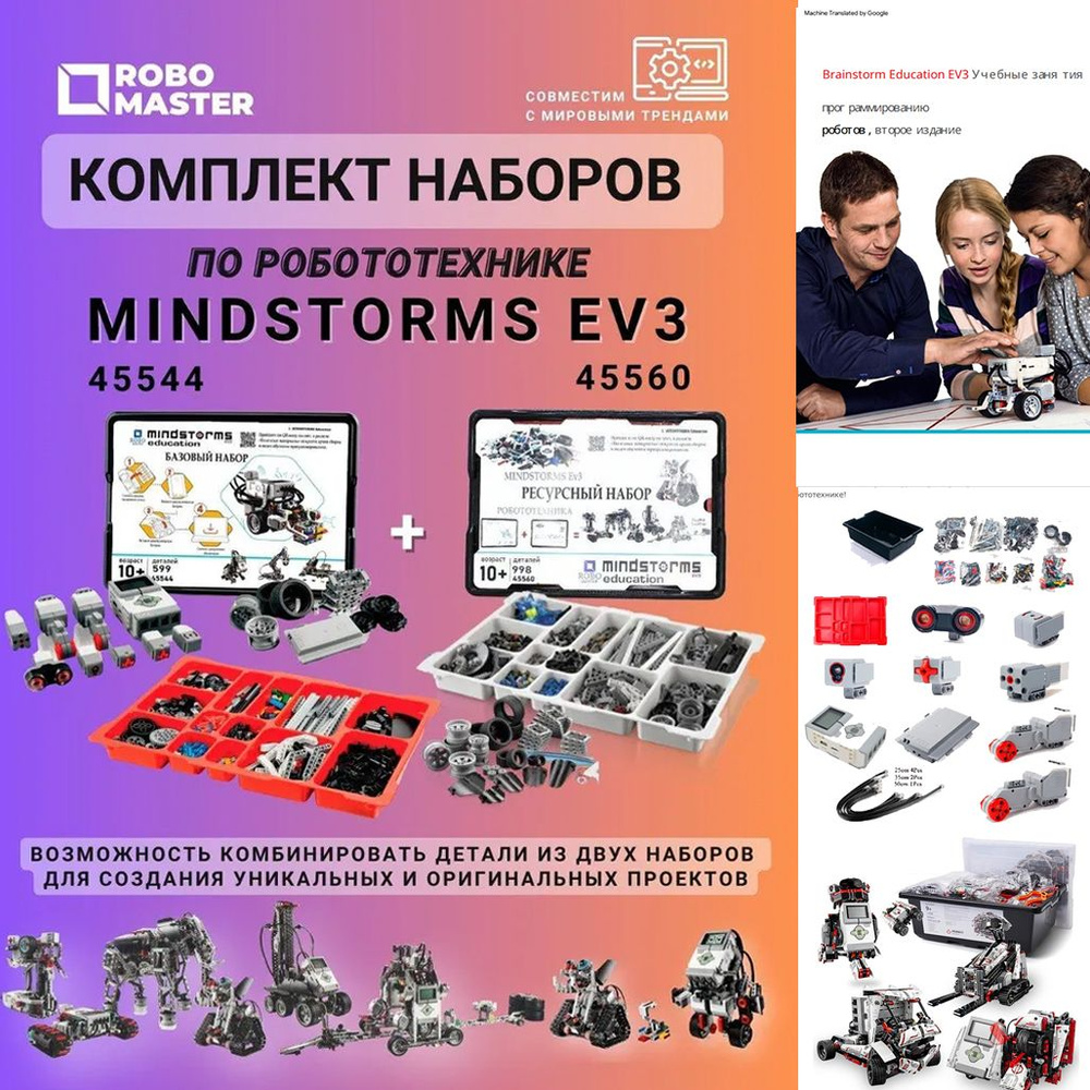 электронный конструктор Ev3 Развивающий конструктор набор для ...