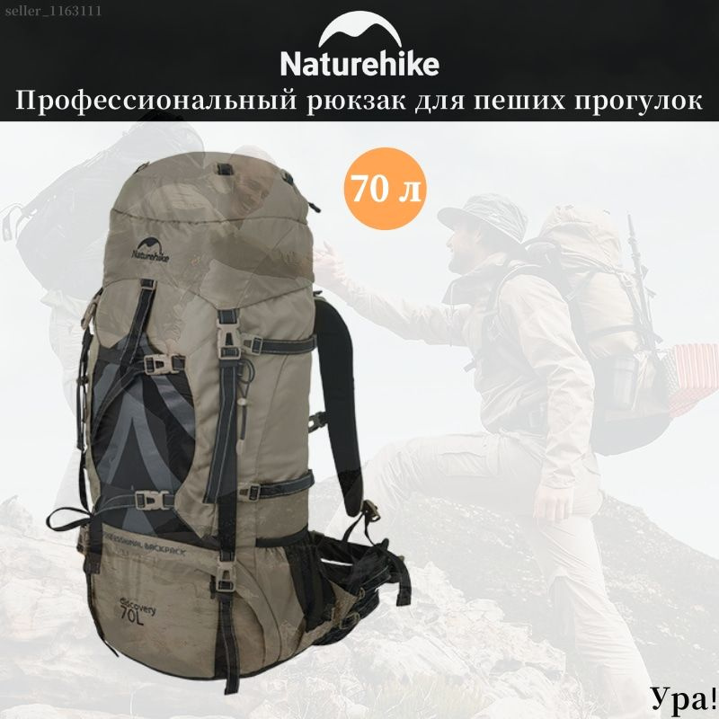 профессиональной двуплечковой сумки Naturehike Походный Рюкзак 70 л - купить с доставкой по ...