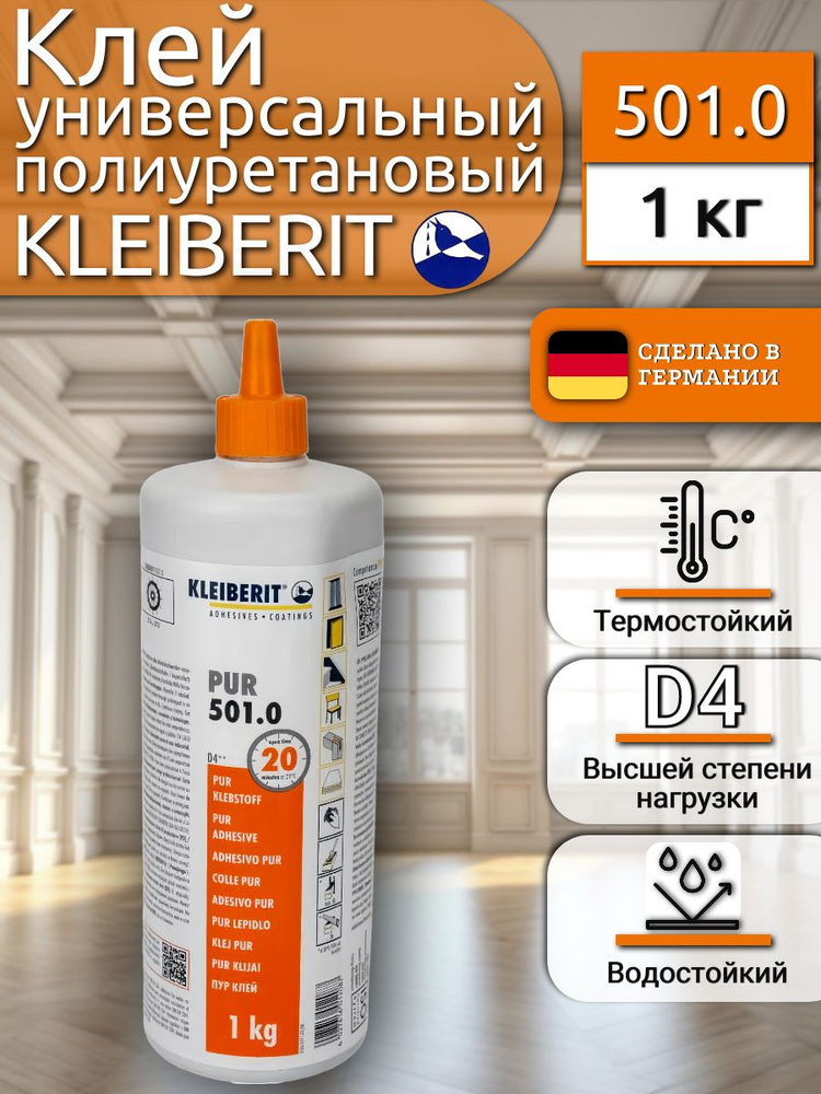 Клей монтажный Kleiberit (Клейберит) 501.0, полиуретановый, D4 1кг ...