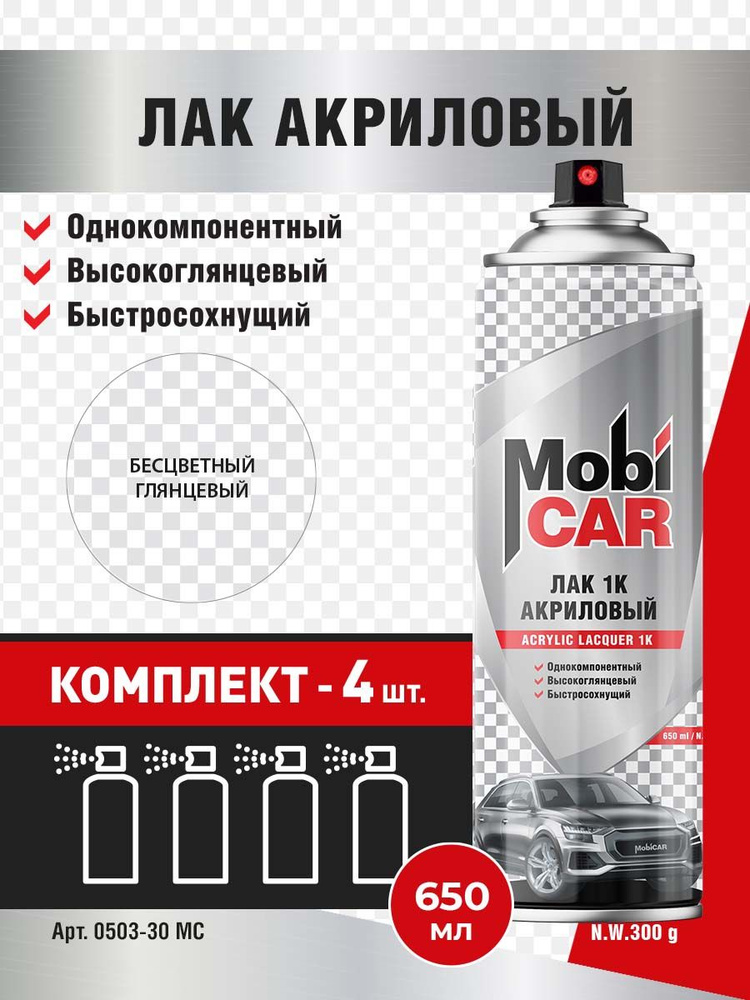 Аэрозольный лак 1К акриловый MobiCAR в баллоне 650 мл, бесцветный глянцевый - 4 шт в комплекте ...