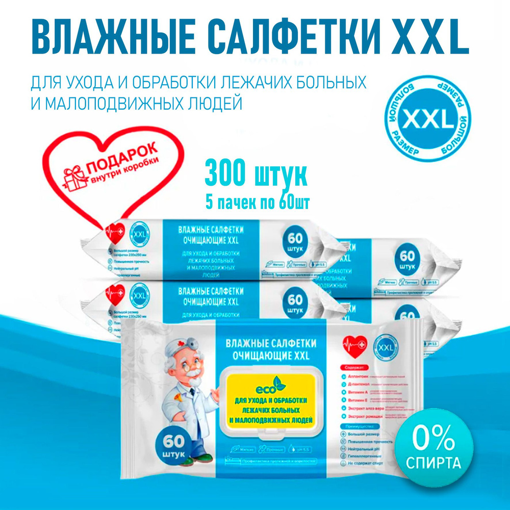 Влажные салфетки очищающие XXL для ухода и обработки лежачих больных 25 ...
