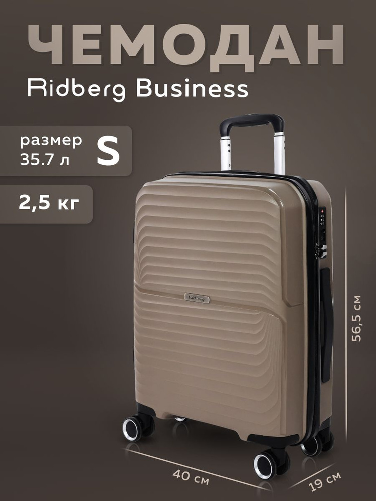 Чемодан Ridberg Business (Beige) размер S купить на OZON по низкой цене ...