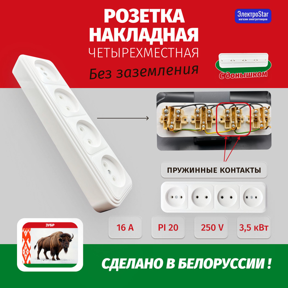 розетка накладная четырехгнездовая, 16А мощная, наружная Белорусская ...