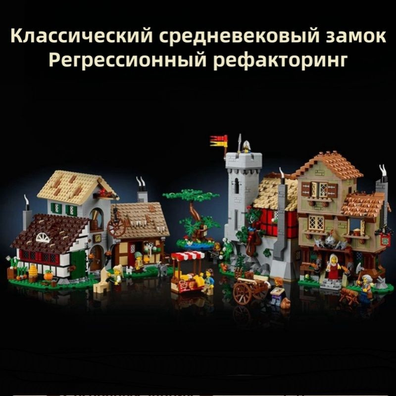 Конструктор Средневековый базар 3304 деталей D3586 купить на OZON по ...