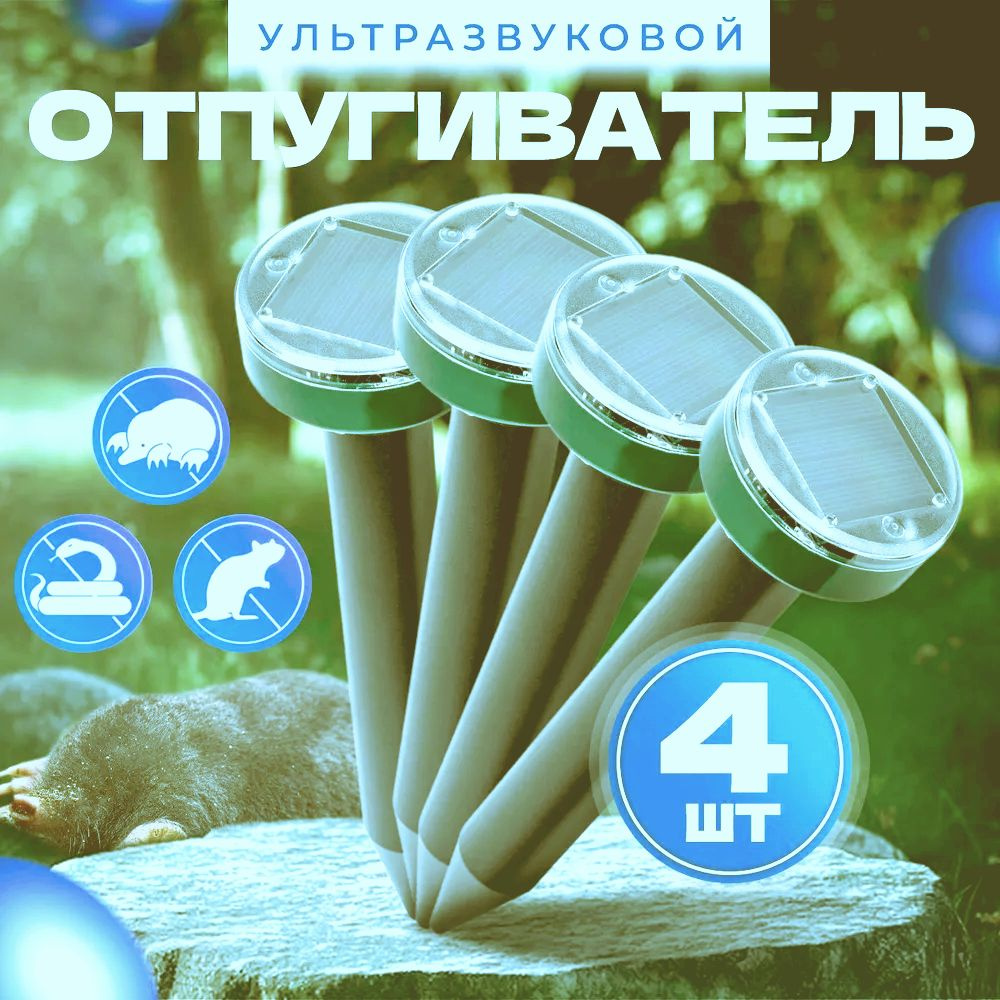 Отпугиватель ультразвуковой купить на OZON по низкой цене (1913298501)