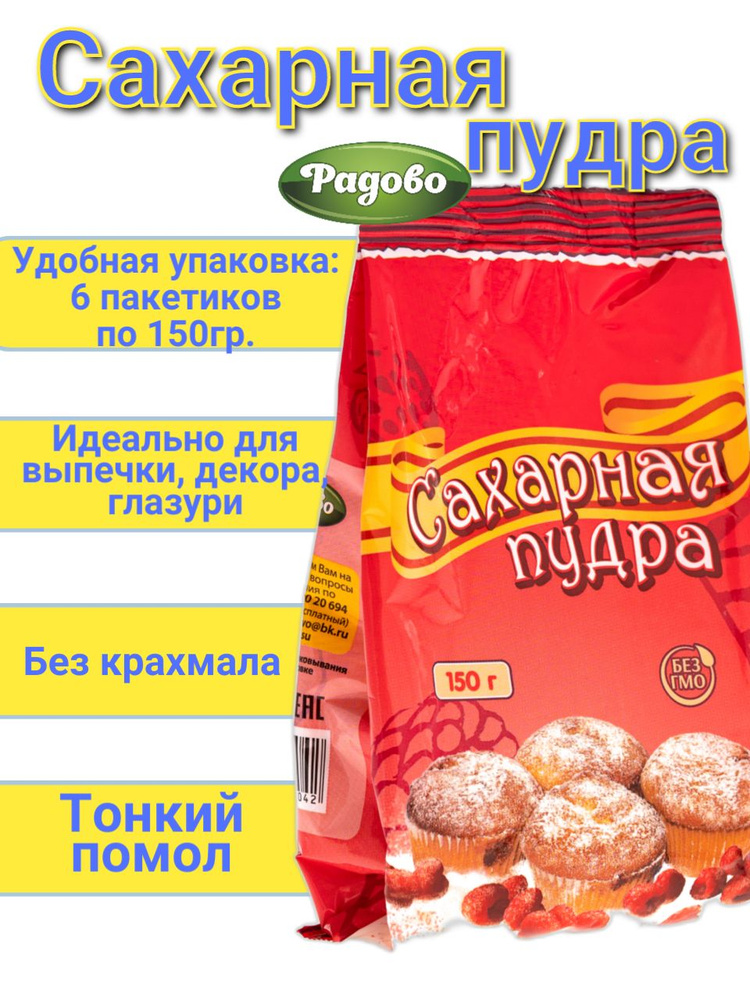 Радово Сахарная пудра 950г. 1шт. - купить с доставкой по выгодным ценам ...