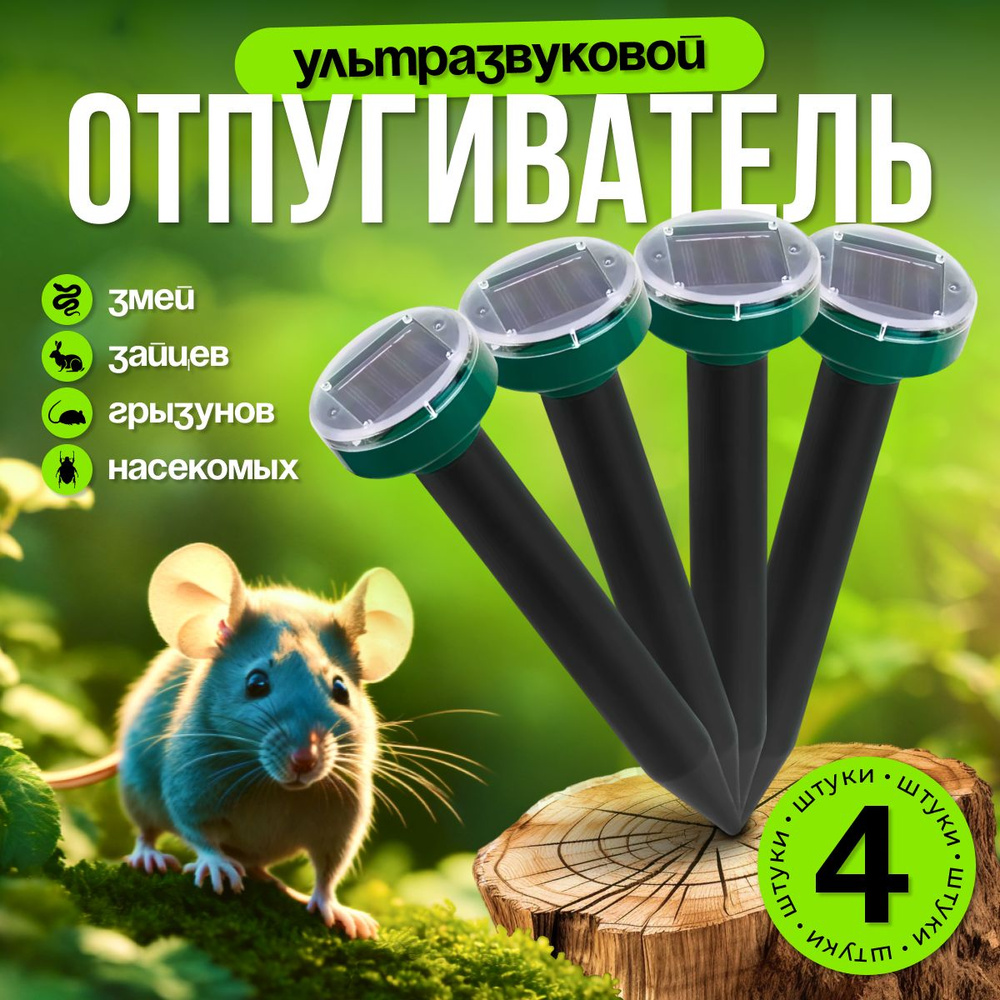 Отпугиватель ультразвуковой купить на OZON по низкой цене (2032827670)