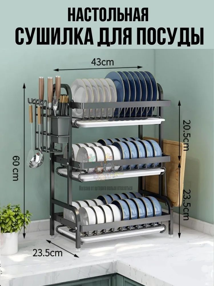Сушилка для посуды , 43 см х 23.5 см х 60 см купить c доставкой на OZON по низкой цене (2735791181)