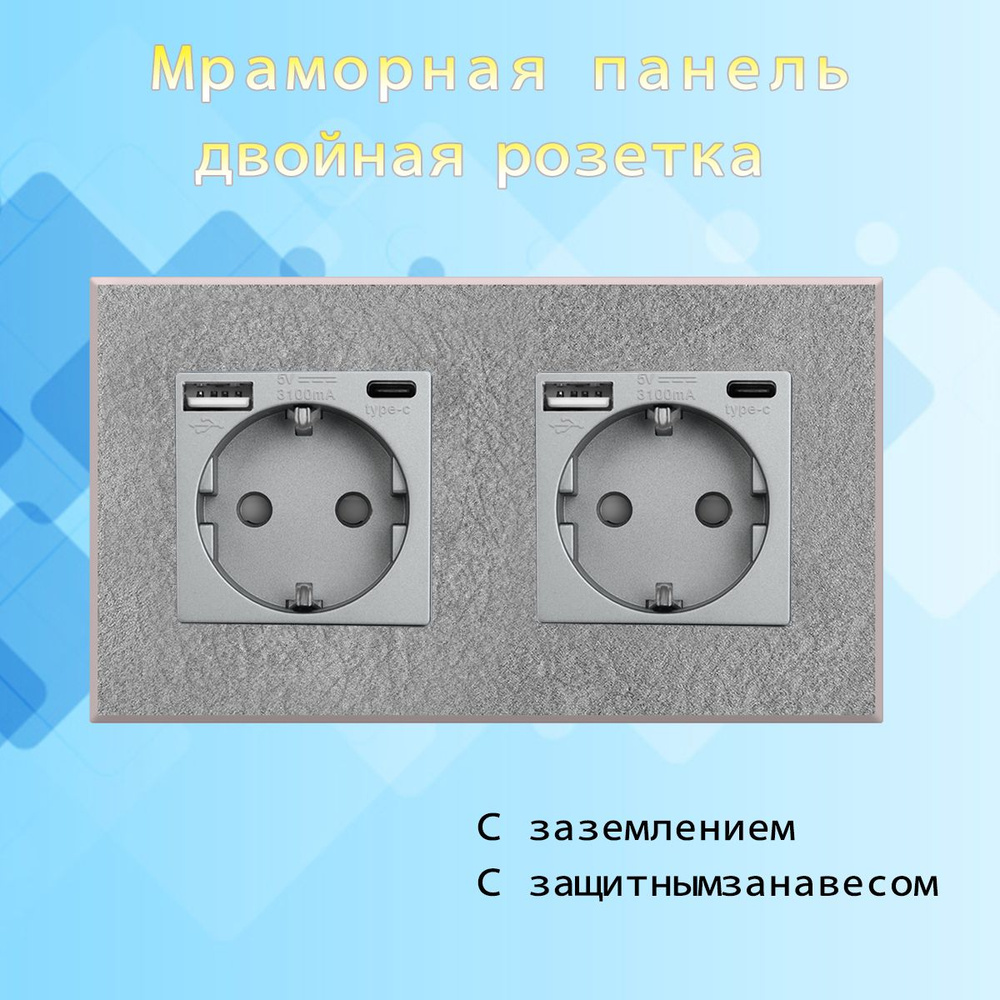 Розетка электрическая двойная с 2 Usb Type A Typec с заземлением Панель из Серая мрамора