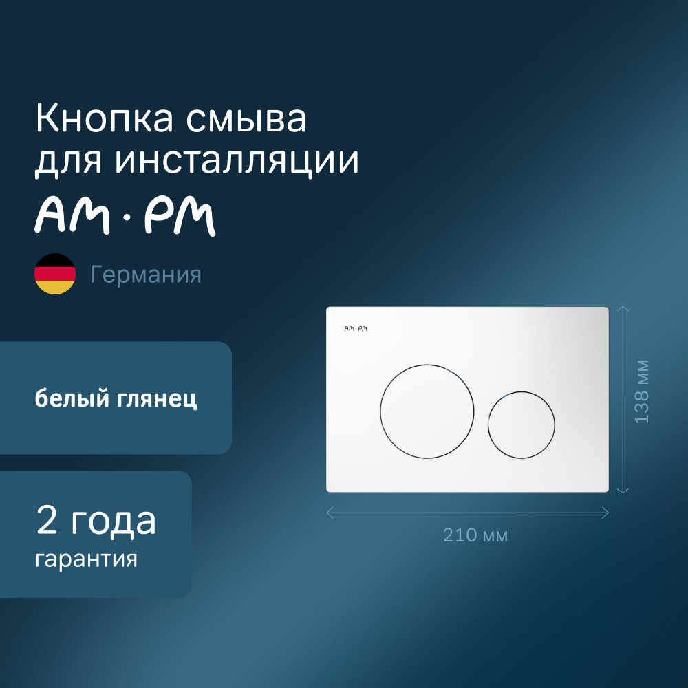 Клавиша смывная для инсталляции AM.PM Pro L пневматическая, пластик ...