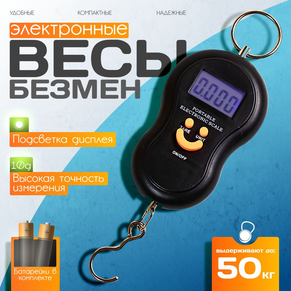 Весы безмен ручные электронные до 50 кг купить на OZON по низкой цене ...
