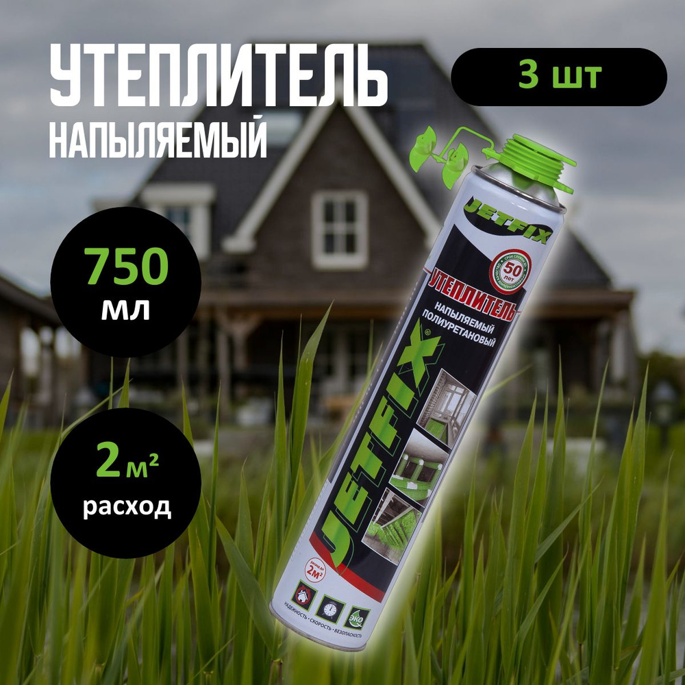 Утеплитель напыляемый JETFIX 750 мл (В комплетке 3шт) - купить с доставкой по выгодным ценам в ...