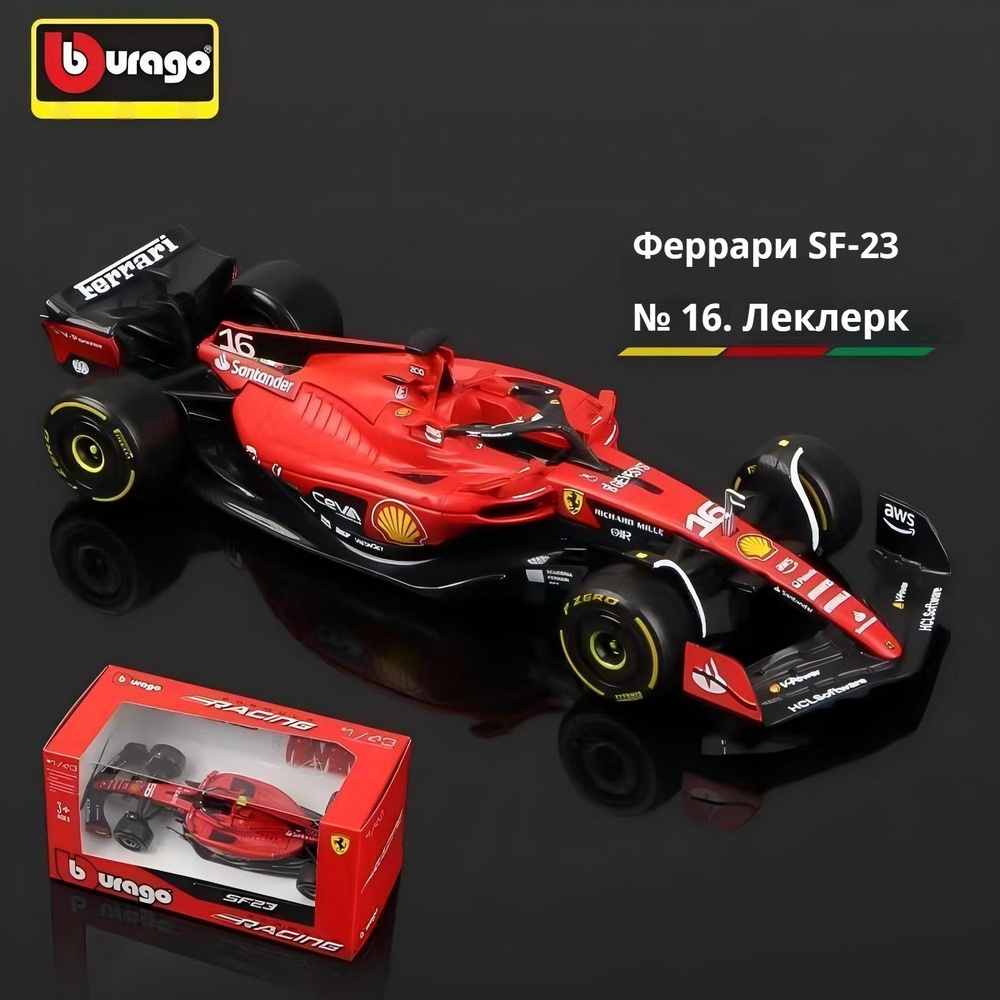 Металлическая коллекционная модель болида Формулы-1 "Burago"1:43.2023 Ferrari 5F-23 № 16, Шарль ...