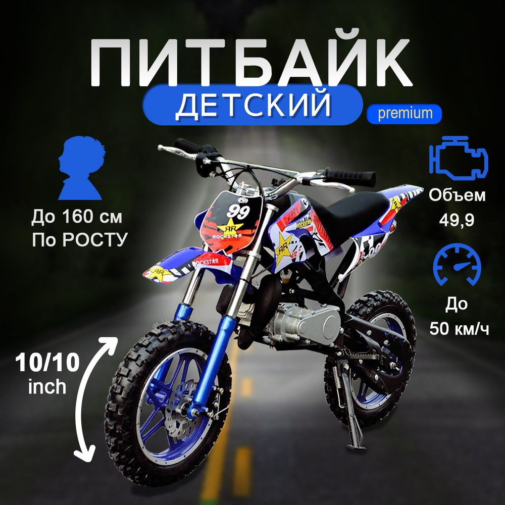 49сс Мотоцикл детский бензиновый Мотокросс, 50 км/ч, подходит для ...