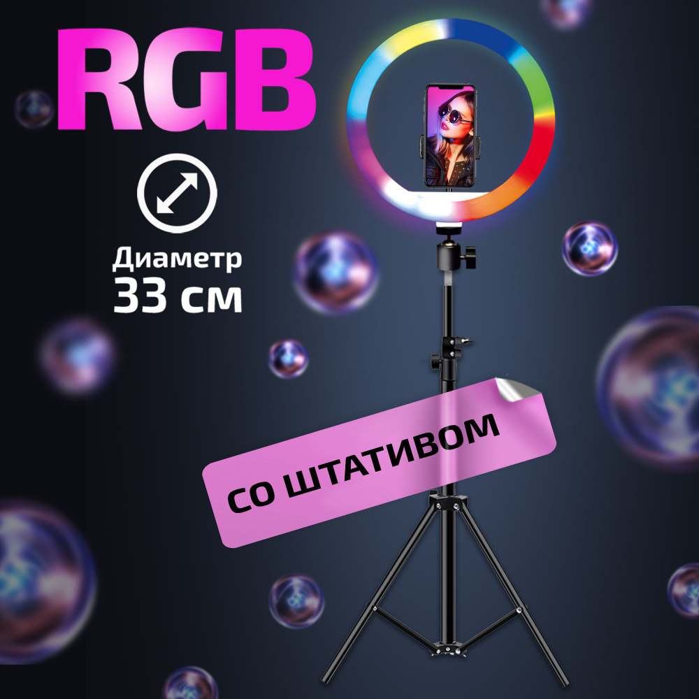 Кольцевая лампа с напольным штативом для телефона RGB 33 см WALKER WLR ...