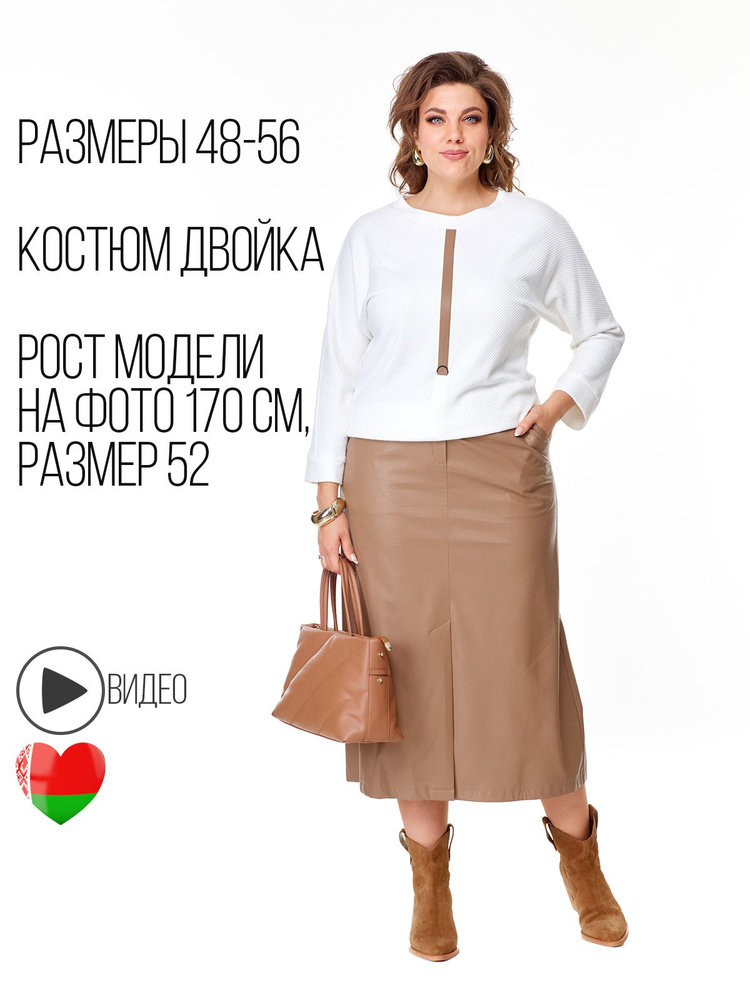 Костюм классический Женский KOVALEVICH Повседневный двойка белый, коричневый, размер 48 Трикотаж ...