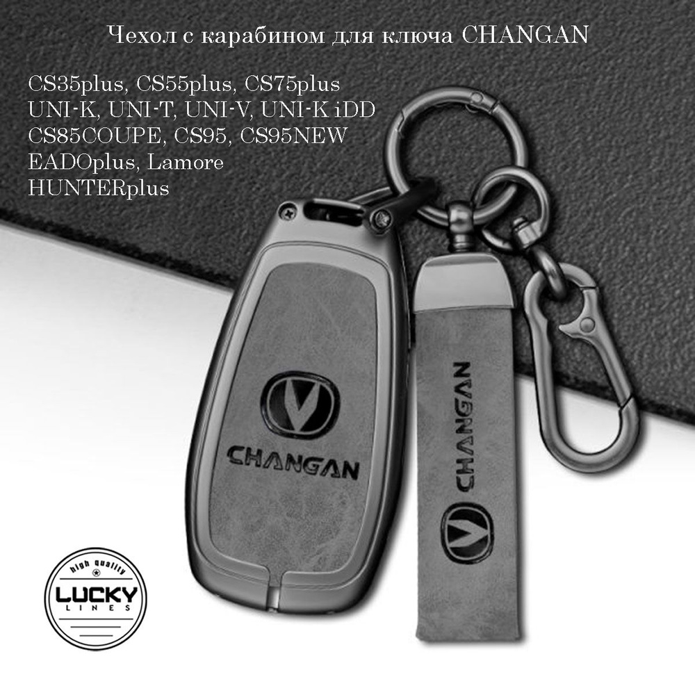 Чехол для ключа Changan Чанган, с карабином. - купить с доставкой по ...