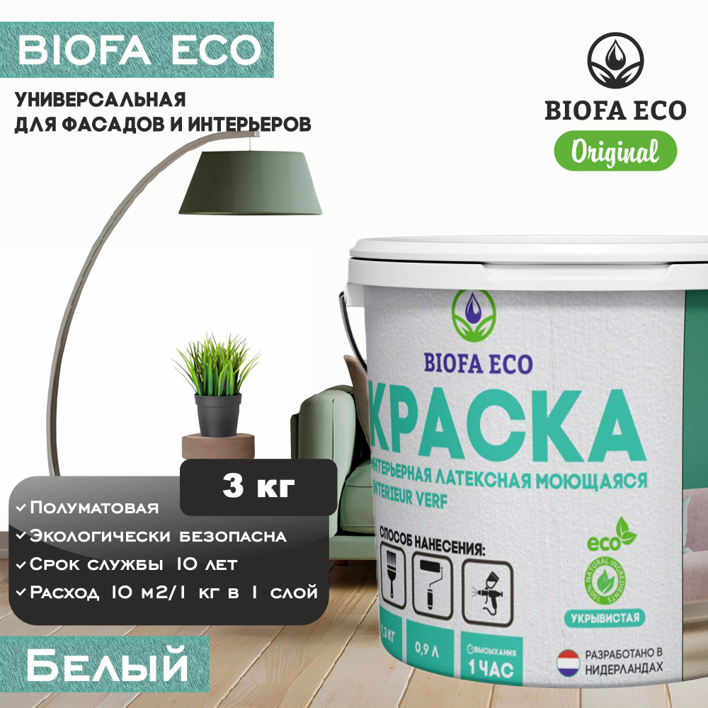 Краска BIOFA ECO универсальная (интерьерная и фасадная) влагостойкая моющаяся матовая без запаха ...