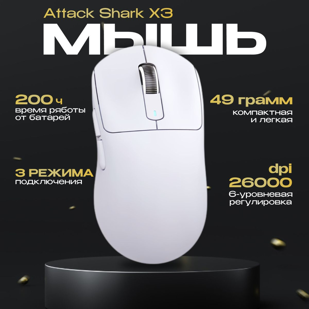 ATTACK SHARK X3 Pro купить на OZON по низкой цене